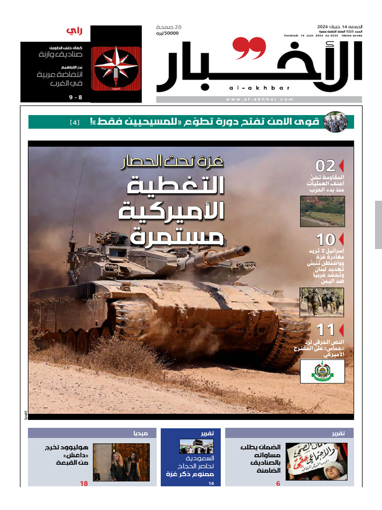 Alakhbar 2024.06.14 | PDF