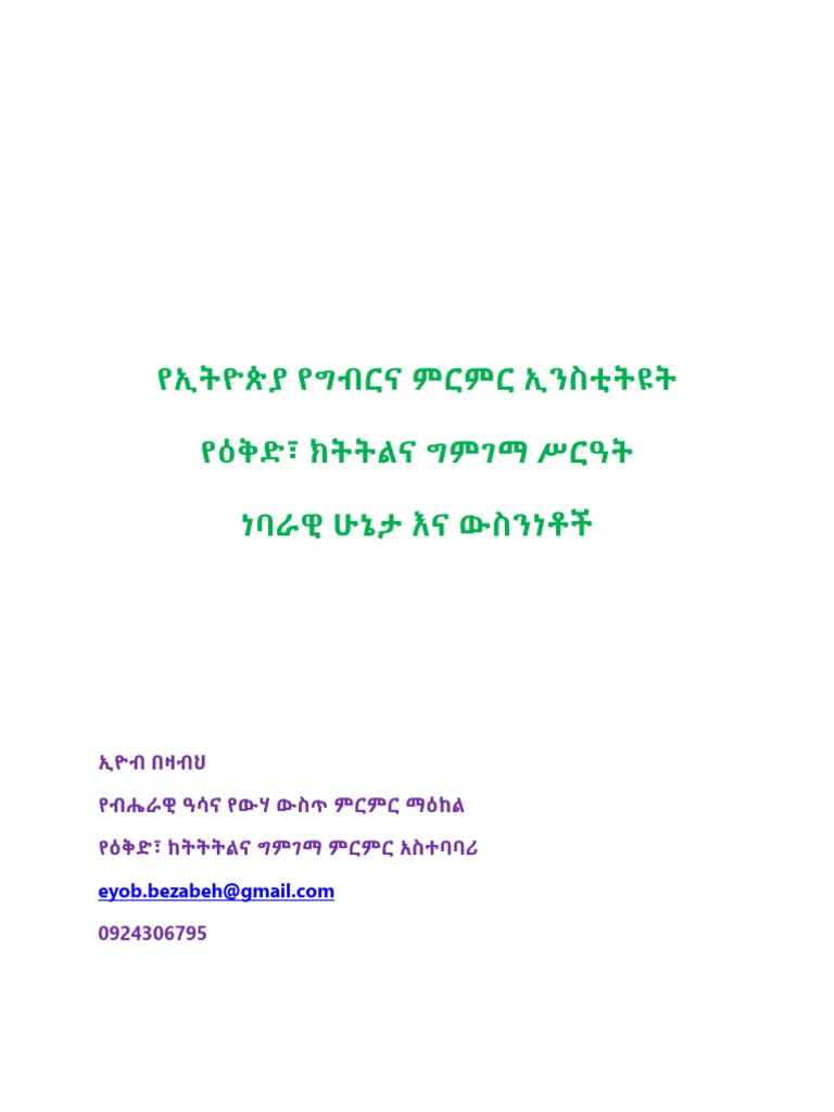 PME of EIAR NFALRC | PDF