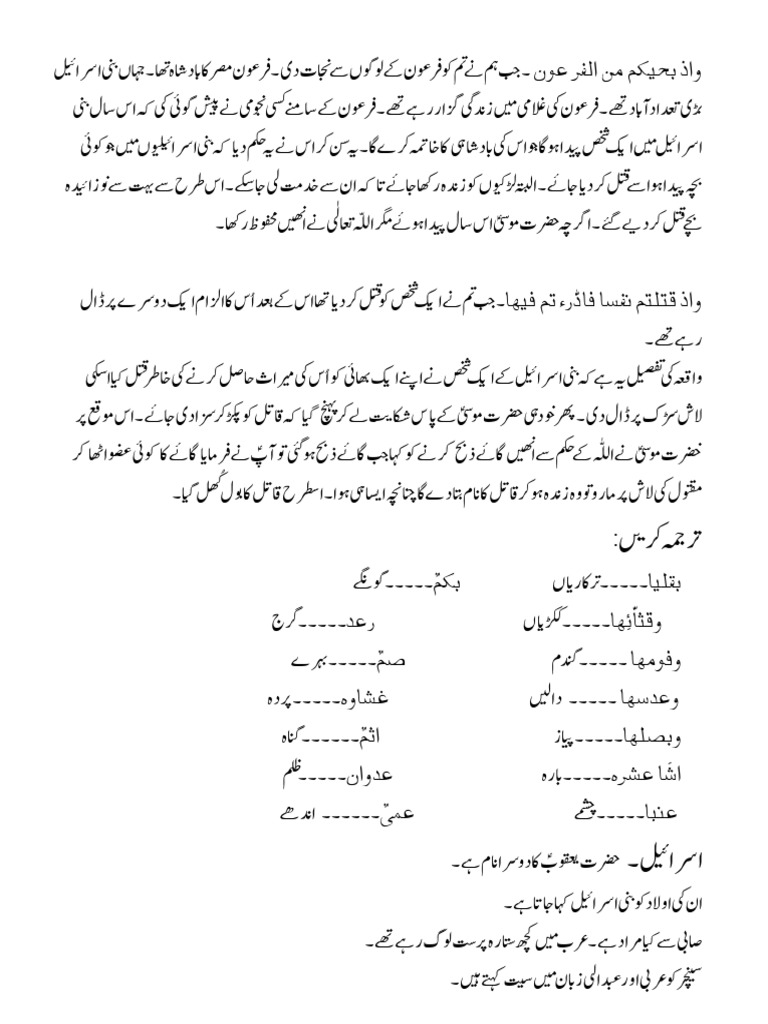 Ubaid | PDF
