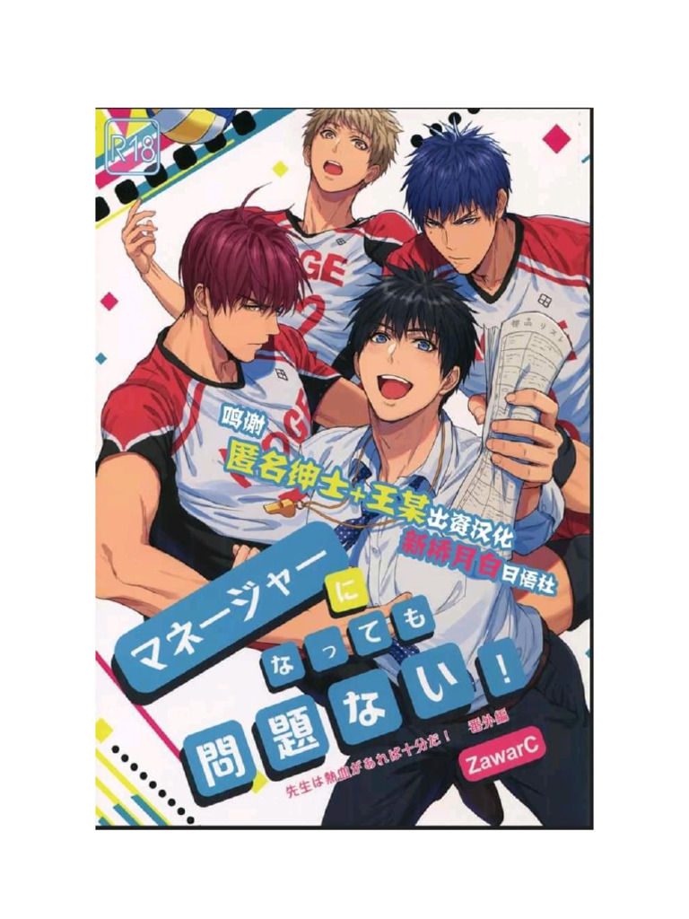 Sensei Wa Nekketsu Ga Areba Juubunda (Ones-Shot) | PDF