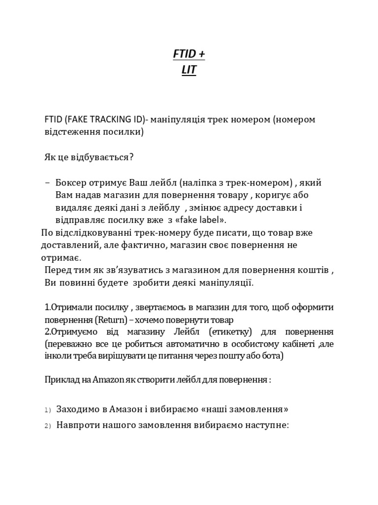 7) FTID+LIT+доп | PDF