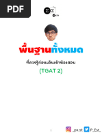 (แจกฟรี) TGAT (รวม 1-2-3) 50 ข้อ พร้อมเฉลย | PDF