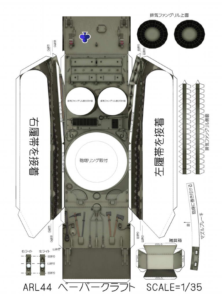 Arl44 Papercraft | PDF