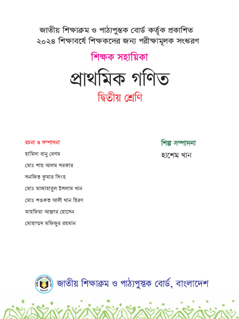 Math TG-2 | PDF