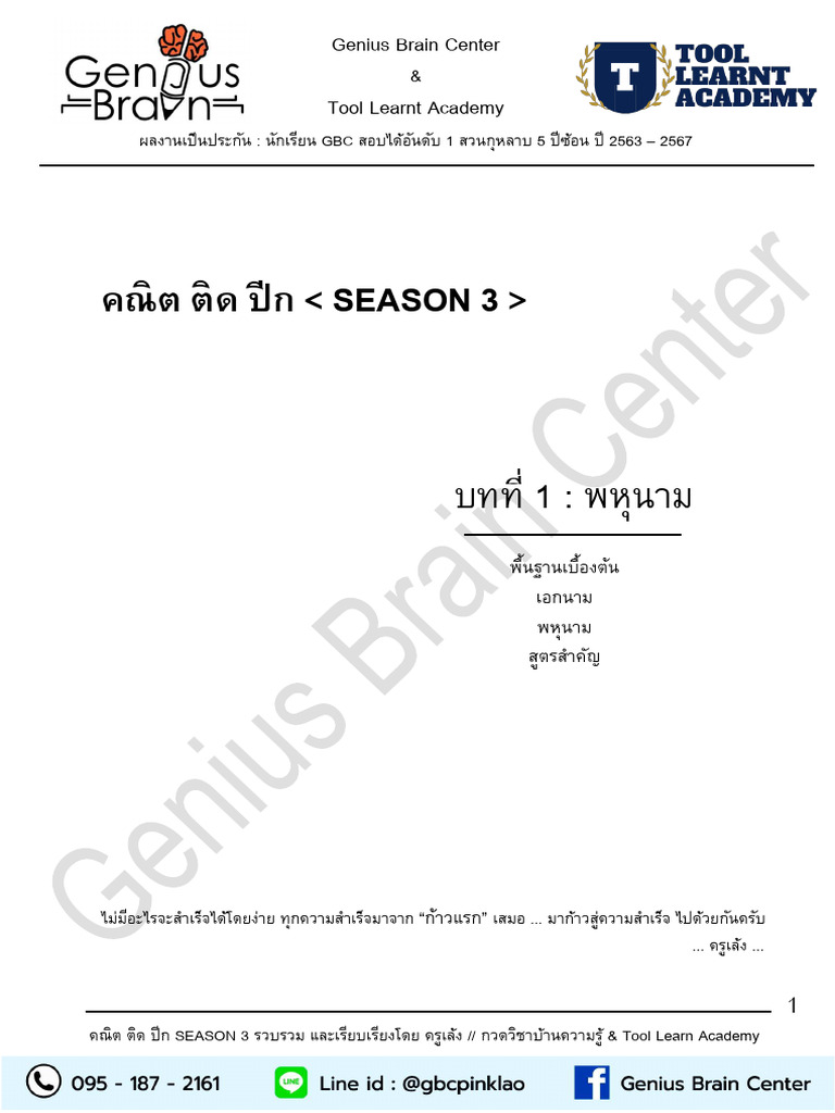 คณิต ติด ปีก : Genius Brain Center Tool Learnt Academy | PDF