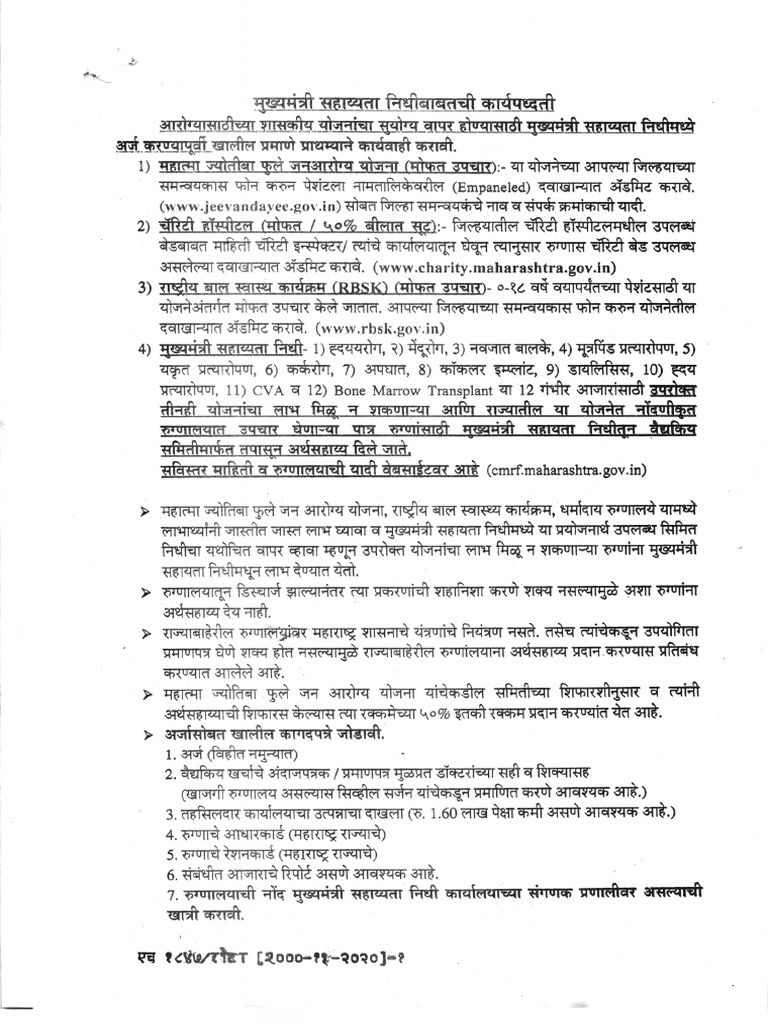 CM Medical Rellief Fund Form Marathi | PDF