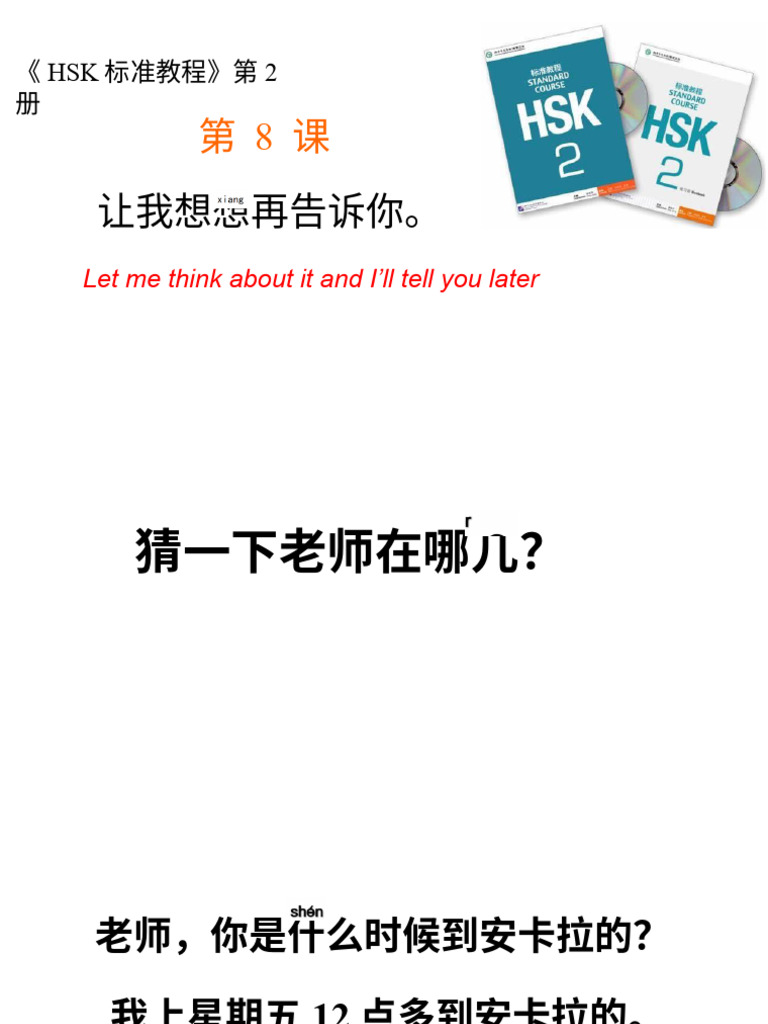 《HSK标准教程2》第8课 课件 | PDF