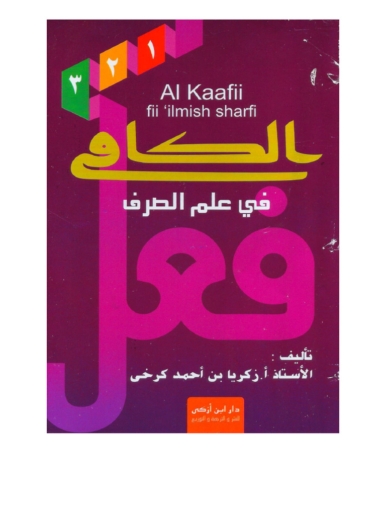 Al Kafi Fi Sharf | PDF