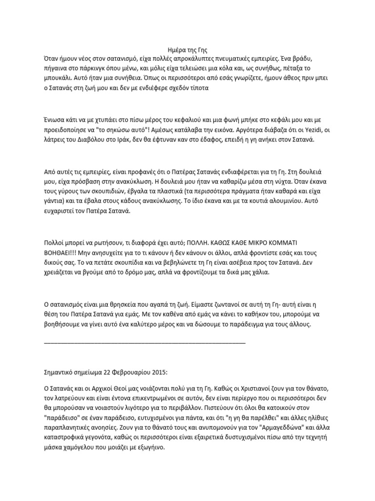 Ημέρα της Γης | PDF