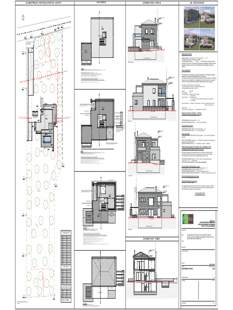 Δ.Κ. (ΕΚΤΟΣ ΣΧΕΔΙΟΥ) | PDF