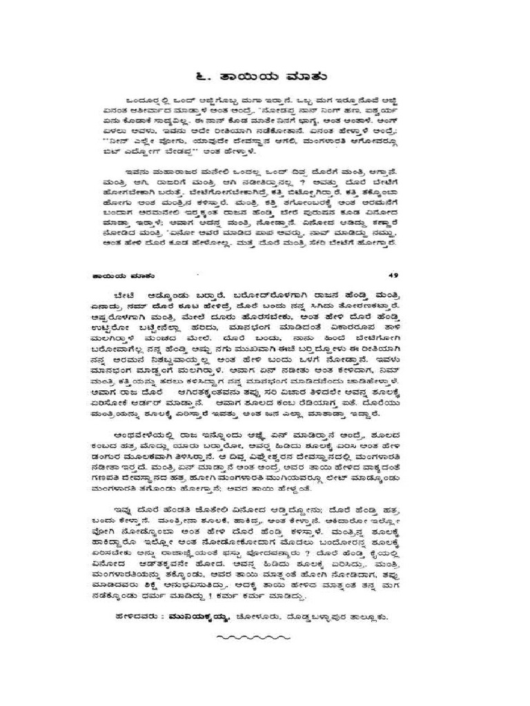 Kannada | PDF