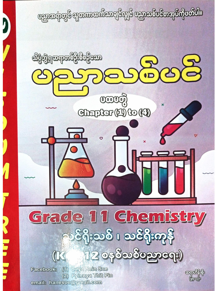 G11 new chem (အထူးထုတ် 1 to 4) | PDF