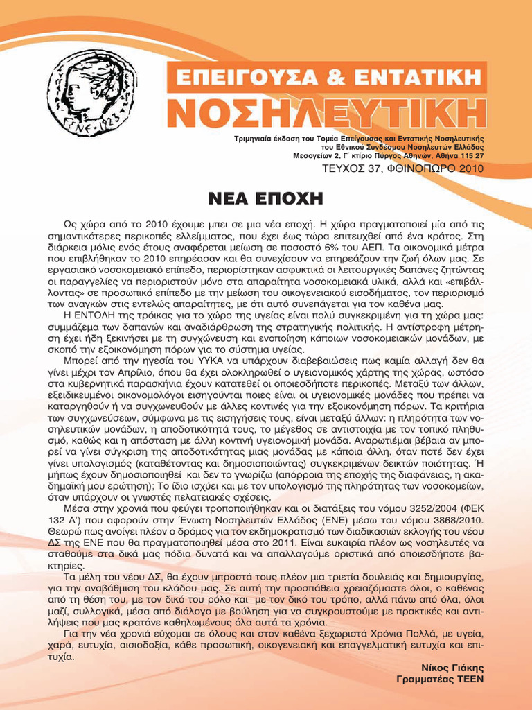 Συγκριτική ανάλυση του επιπέδου επαγγελματικής | PDF