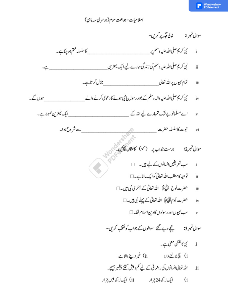 AHMAD PAPER ISL TERM-2 CLASS-3 | PDF