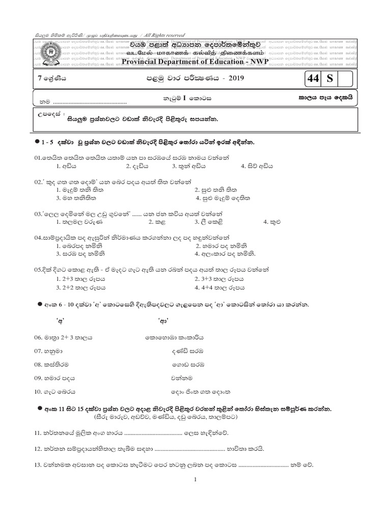 Grade 7 Dancing Past Papers Term 2 | PDF