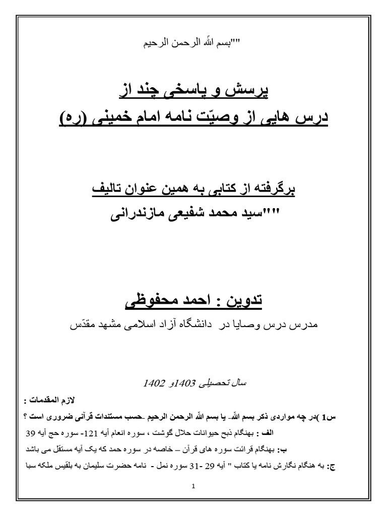 Vasaya Ostad Mahfoozi Final2 | PDF