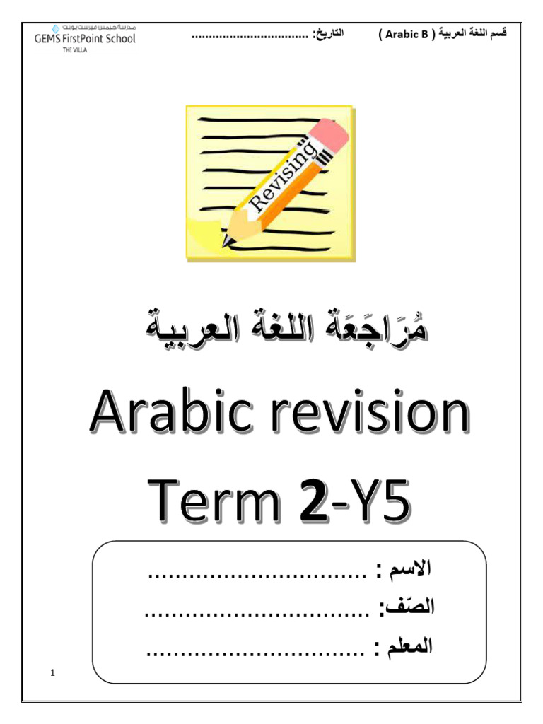 Yr.5-Revision Sheet Term 2 | PDF