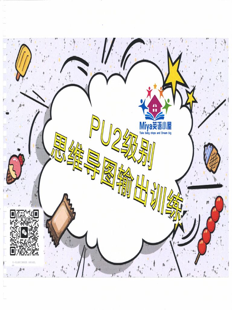 PU2思维导图 | PDF