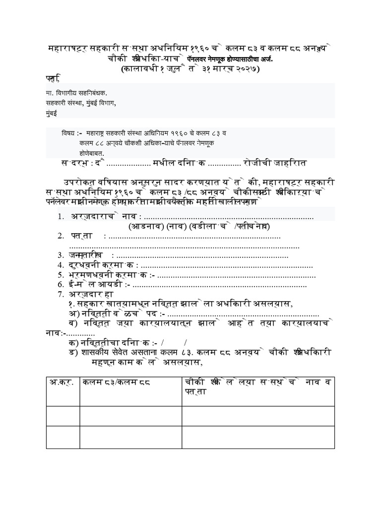 88 Act 83 Panel List | PDF