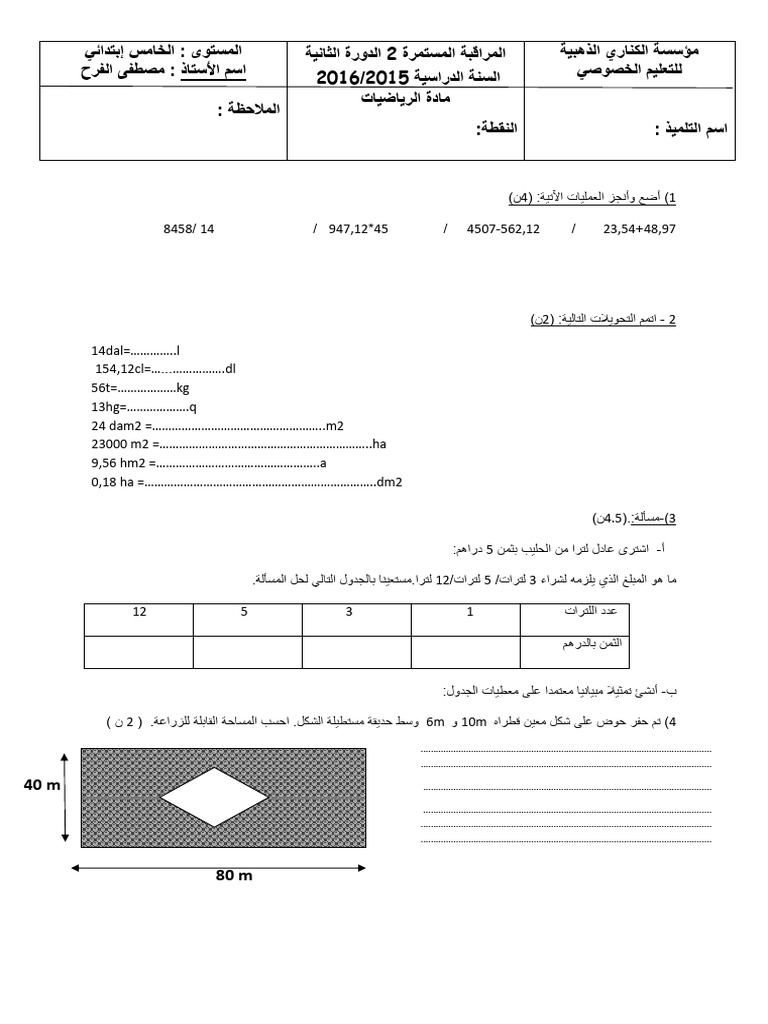 Alfrdh 2 Nmothj 8 Alriadhiat Khams Ibtdaii Aldora Althania | PDF