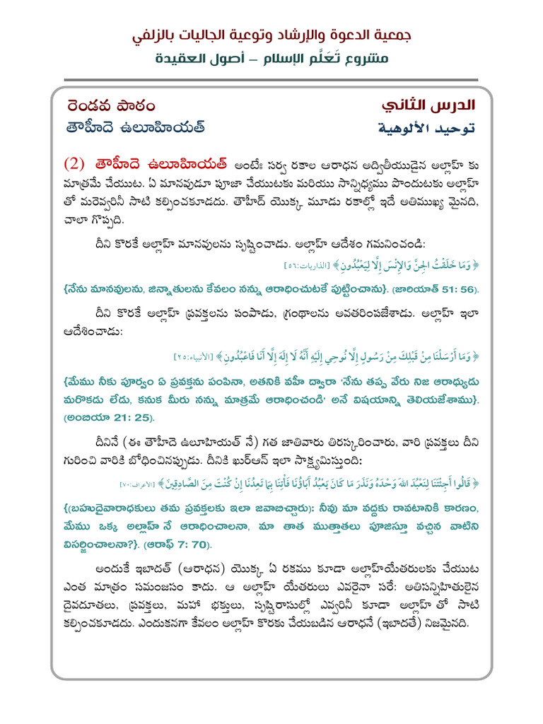 Viswasa Pathalu 2 | PDF