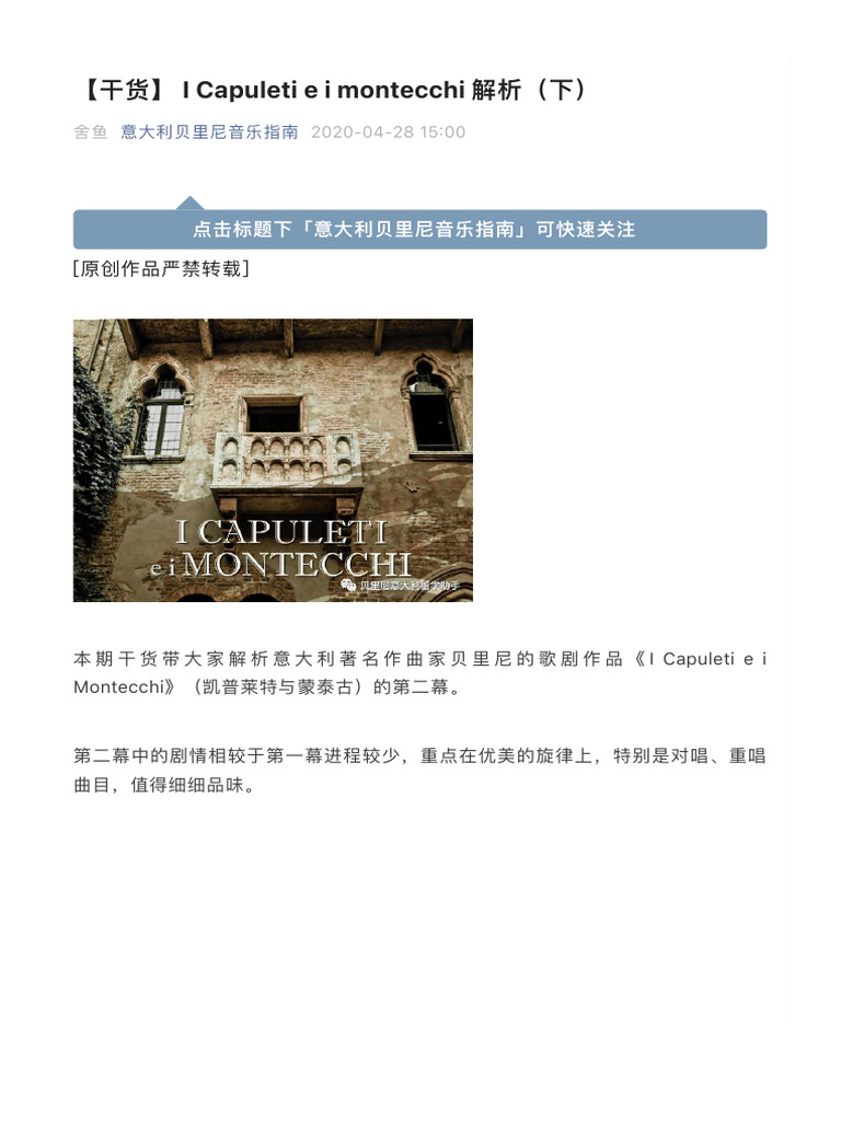 【干货】 I Capuleti e i Montecchi 解析（下） | PDF