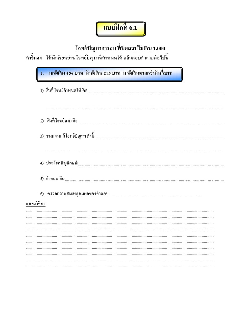 MATH Worksheet Subtraction Less Than 1000 Problems 2 | PDF