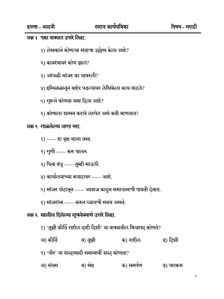 8th Marathi Sarav Karyapatrika - 120624 | PDF