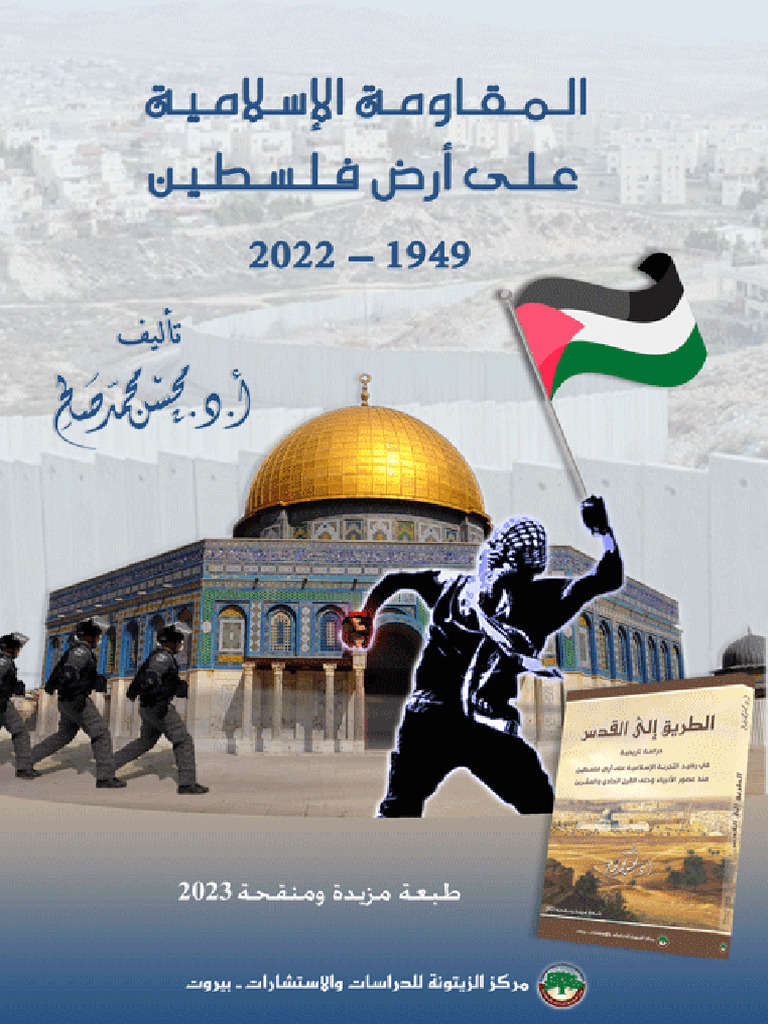 Book Road Jerusalem-EE2023 CH5-PA | PDF