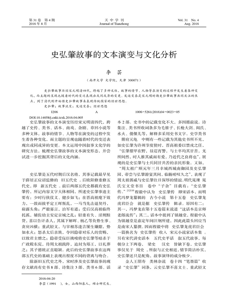 The Text Evol... - Zhao's Story - LI YunNankai University | PDF
