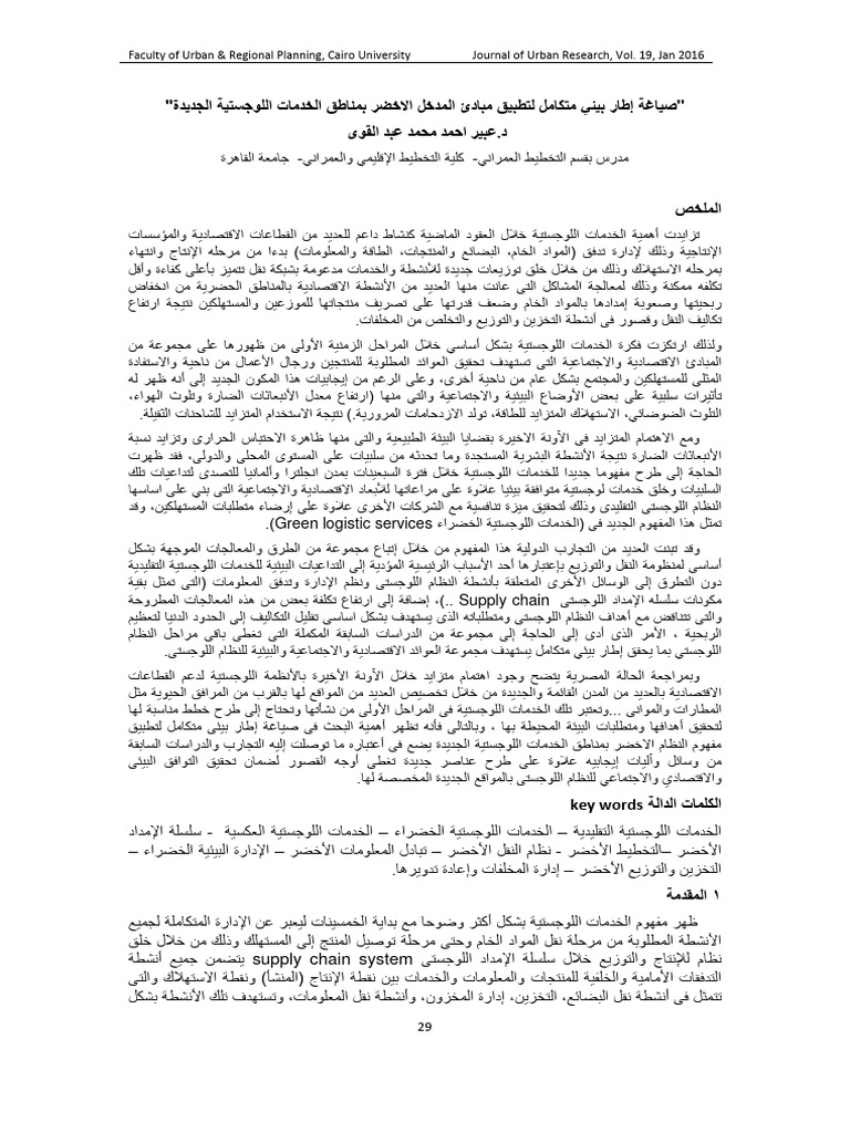 JUR - Volume 19 - Issue 1 - Pages 29-56 | PDF