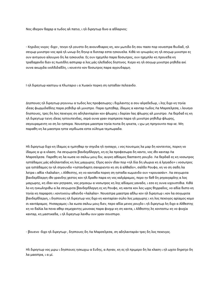 Ηνσαγȷαμος παρα ηλ μινιστρο | PDF