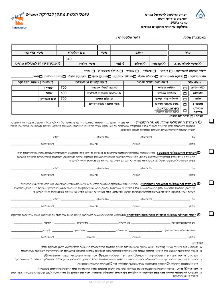 Electrician Form | PDF