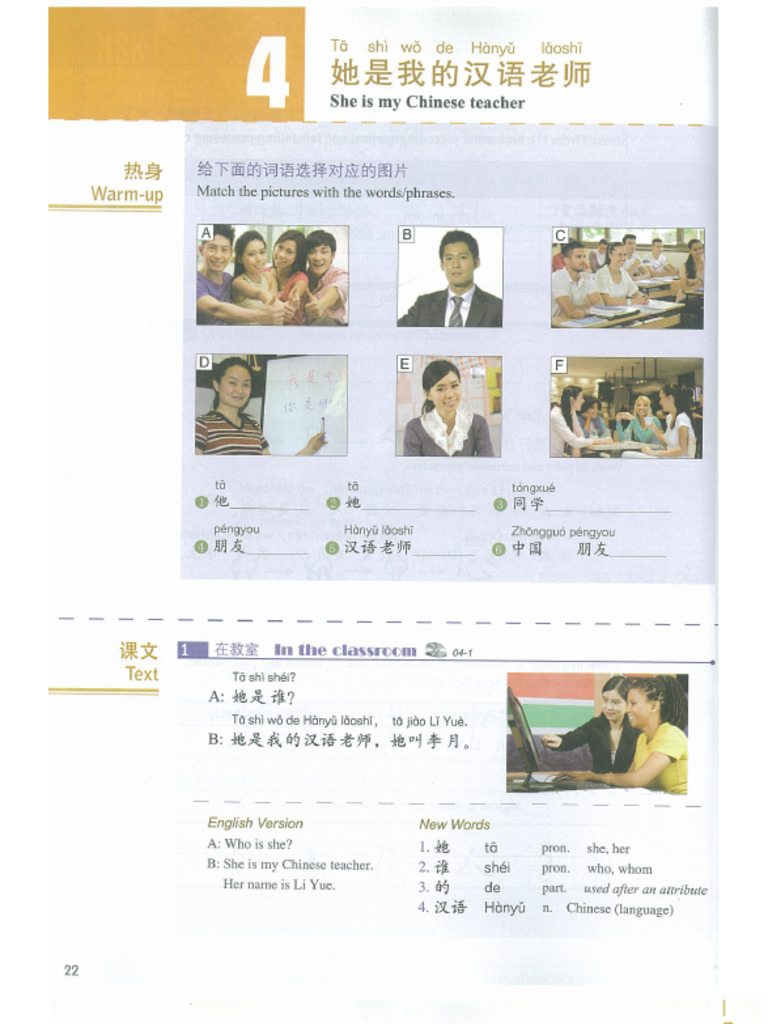 HSK 1 (Lesson 4) | PDF