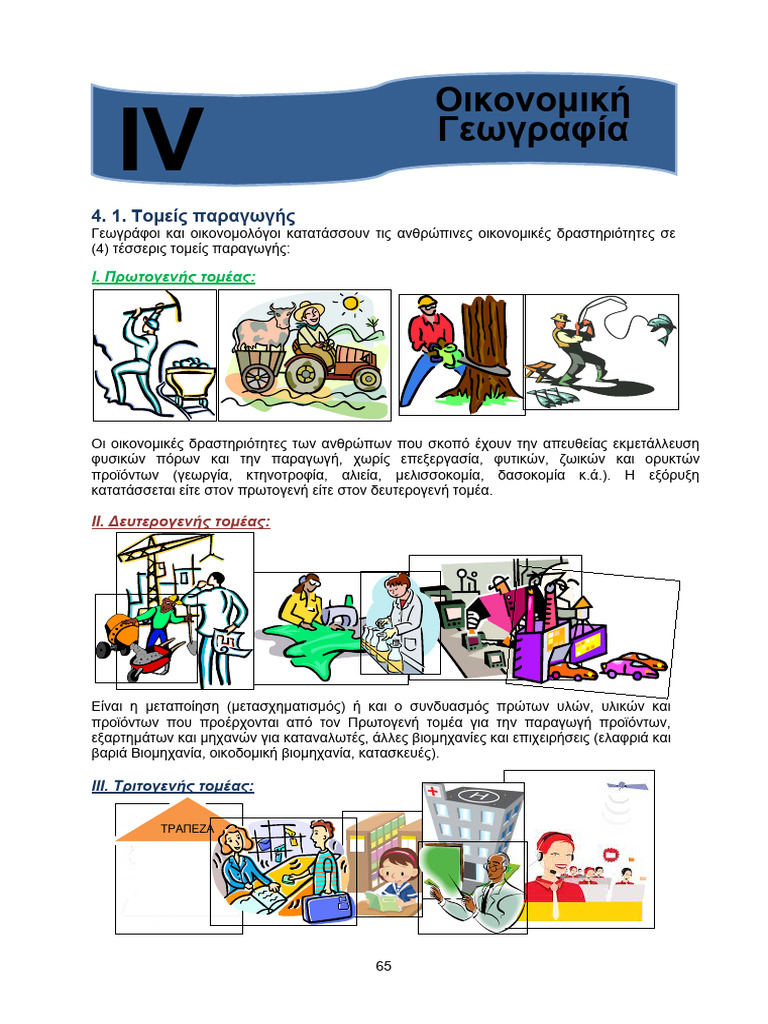 Geo Mesi B p65 p72 Oikonomiki Geografia | PDF