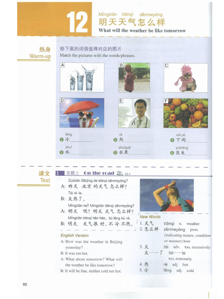 HSK 1 (lesson 12） | PDF