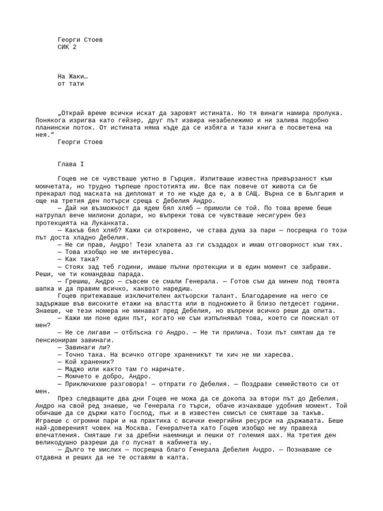 Georgi Stoev - SNV - SIK 2 - 20579 | PDF