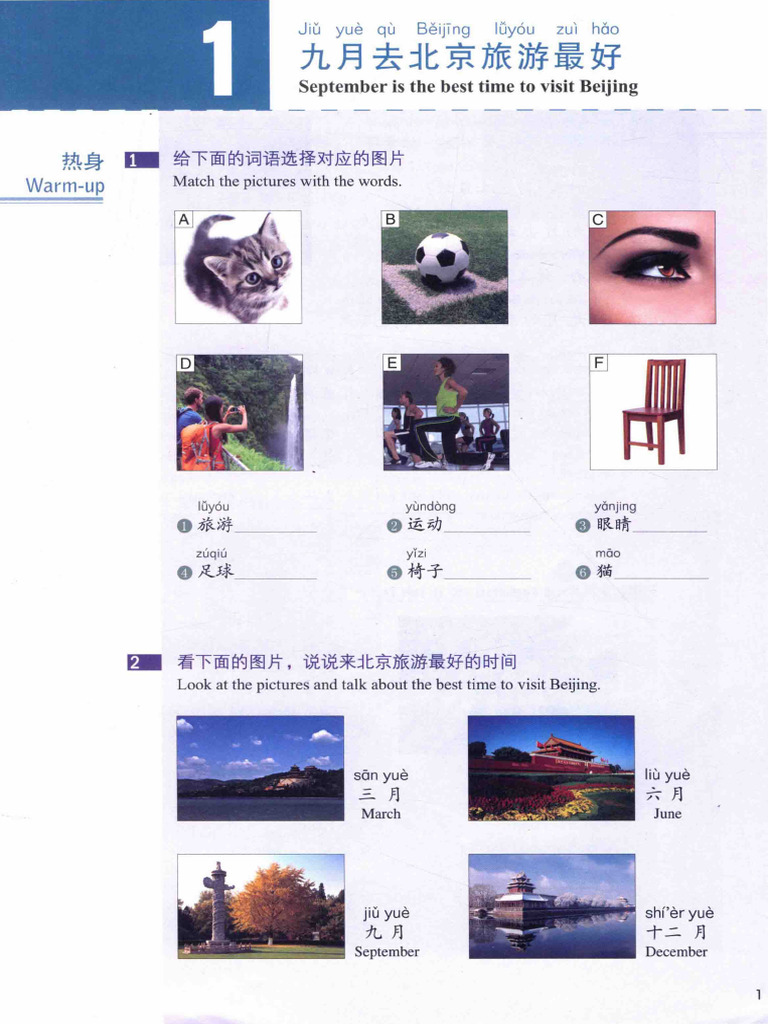 HSK 2 (Lesson 1) | PDF