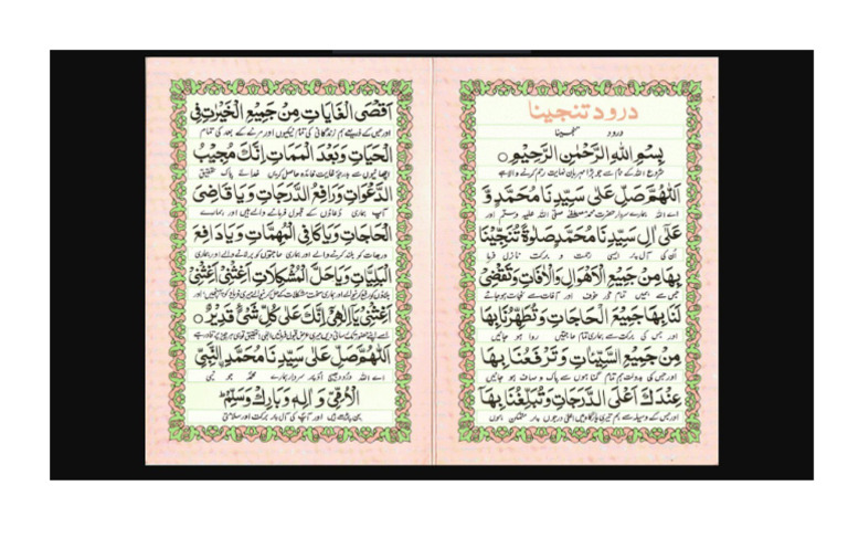 Darood e Tanjeena Complete | PDF