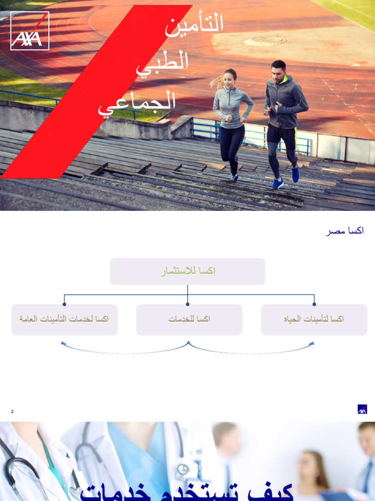 Arabic Health Guide | PDF