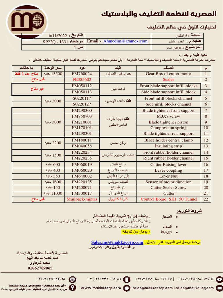 SP22Q - 1331 - Aramex 2 | PDF