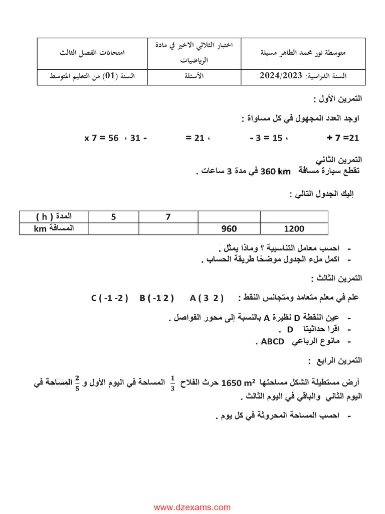 Dzexams 1am Mathematiques 140642 | PDF