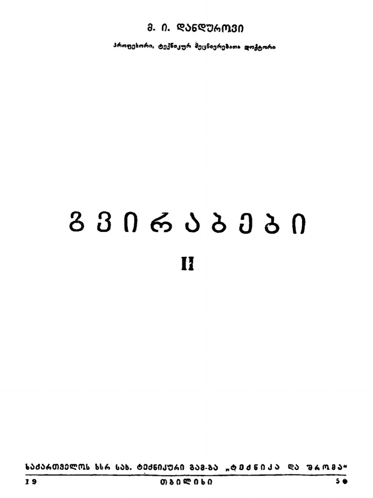 Gvirabebi - 1950 - Tomi - II MK | PDF
