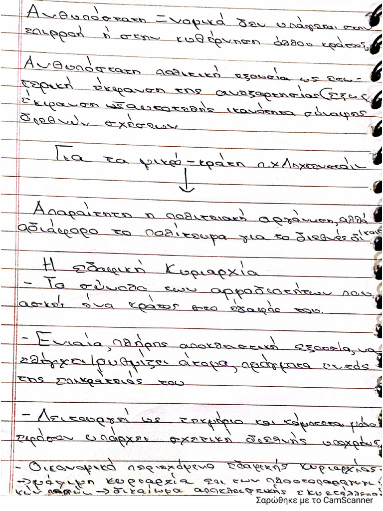 Δημοσιο διεθνες δικαιο | PDF