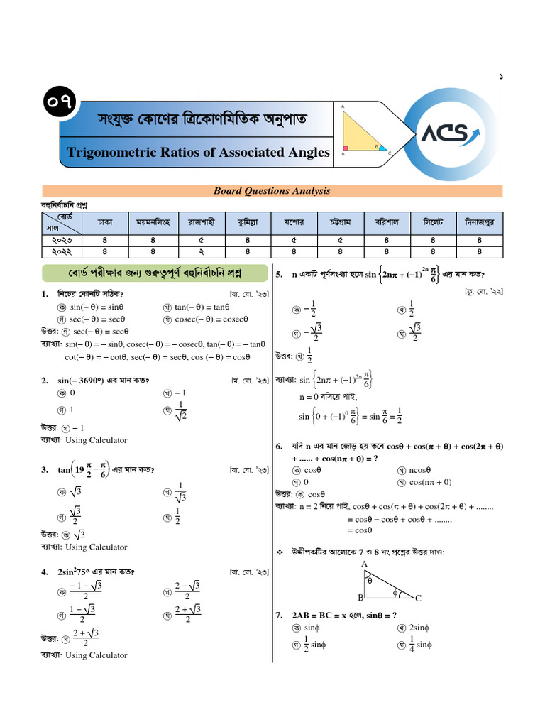 Trigonometric Ratios MCQ Suggestion HSC 2024 | PDF | Mathematics | Geometry
