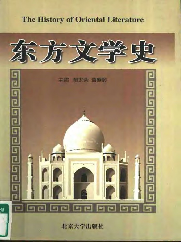 Eastern Literature | PDF