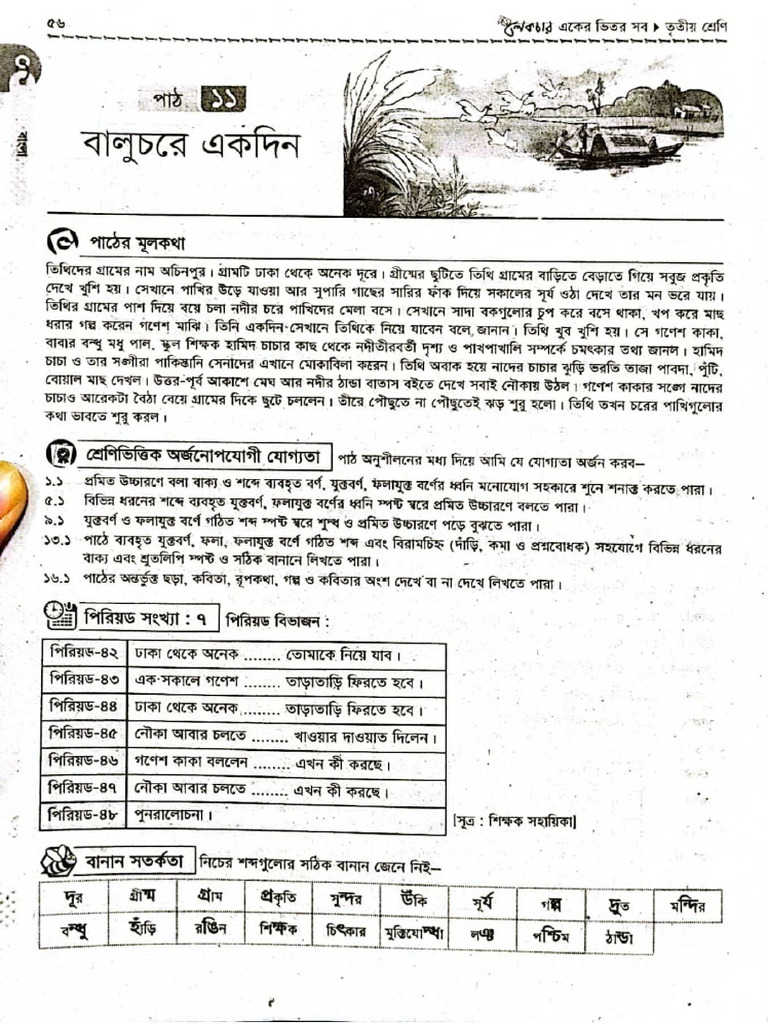 Chapter - Class 3 Bangla | PDF