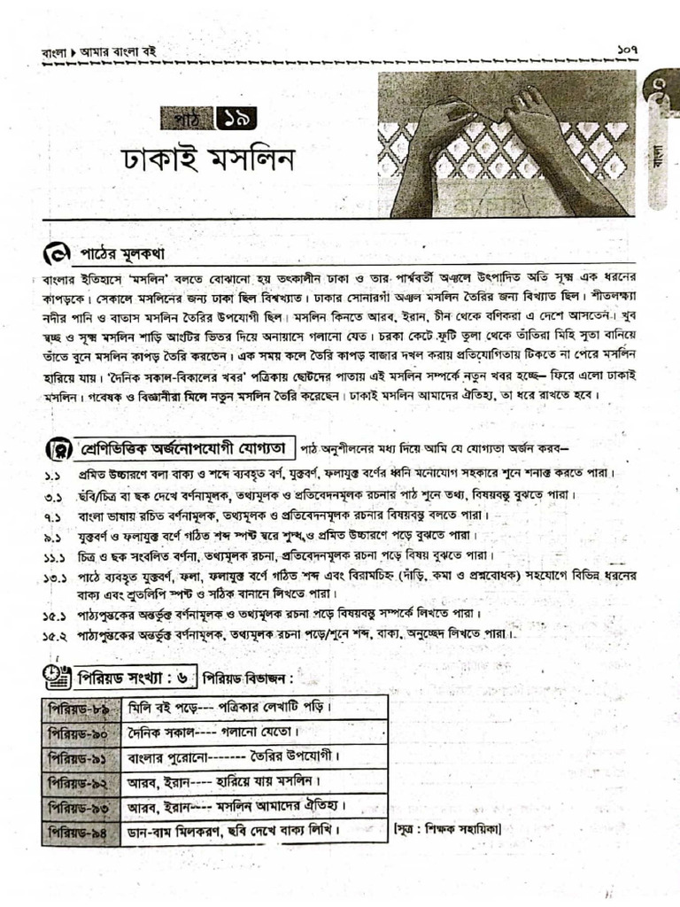 Chapter - Class 3 Bangla | PDF