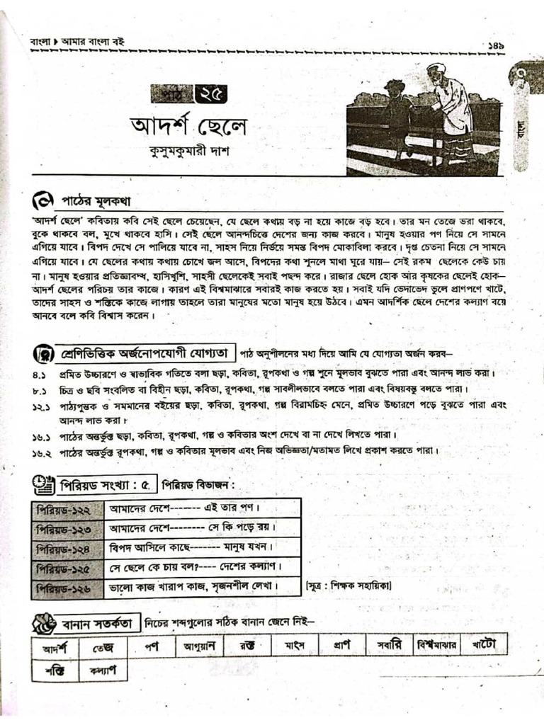Chapter - Class 3 Bangla | PDF