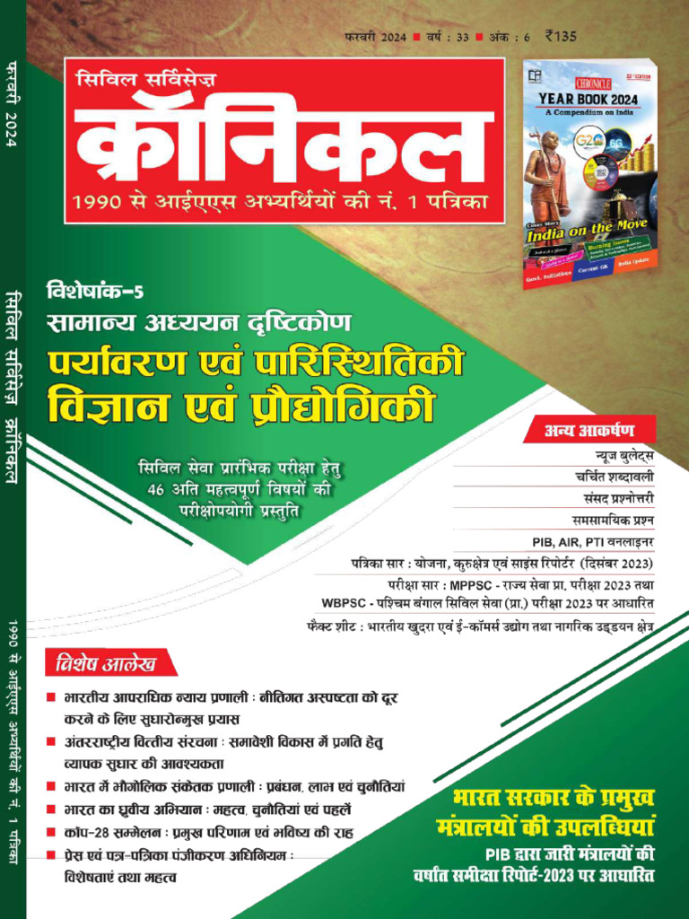3223_CSC Hindi Feb 2024 | PDF